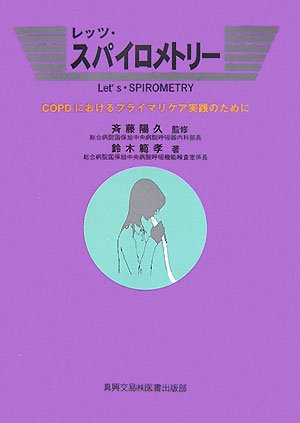 Amazon.com: For primary care practice in Let's spirometry-COPD (2007 ...