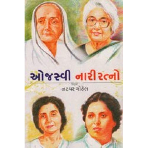 Amazon.in: Buy OJASVI NARI RATNO(Gujarati) Book Online at Low Prices in ...