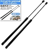 ・ブランド:After7・製造元:After7・製造元/メーカー部品番号:AF7-90450-6A00G・✅【商品概要｜2本セット（左右）】 デイズ（DAYZ）B21W/B11W対応のリアゲート（バックドア）ダンパー2本セット。劣化したダン...