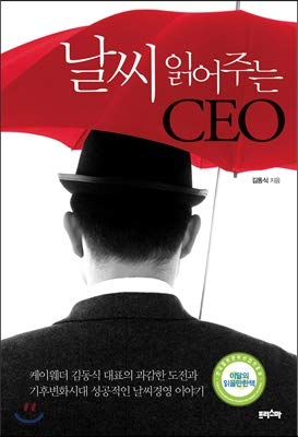 CEO reading weather (Korean Edition) | Amazon.com.br