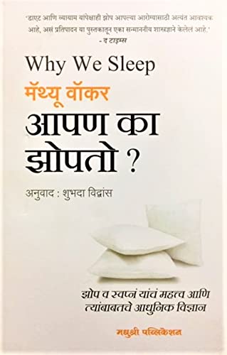 Buy Why We Sleep: The New Science of Sleep and Dreams - Apan ka Zopto ...