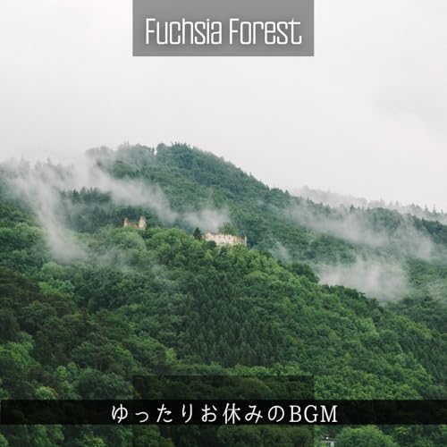 Amazon MusicでFuchsia Forestのゆったりお休みのBGMを再生する