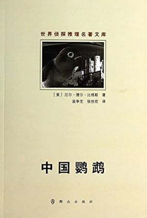 China parrot(Chinese Edition) : Amazon.co.uk: Books