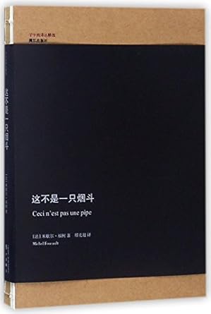 This Is Not a Pipe : Foucault Michel: Amazon.in: Books