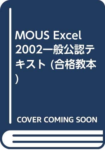 Amazon.com: MOUS Excel2002 general official text (pass textbook) (2002) ISBN: 488166266X ...