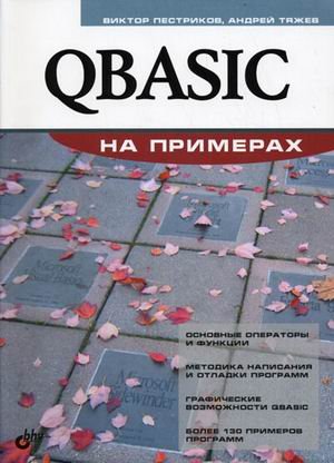Amazon.com: QBASIC Examples / QBASIC NA PRIMERAKh: 9785977504669 ...