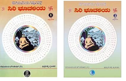 Siri Bhoovalaya Set ( 2 Books Set in Kannada) [Paperback] Kumudendu ...