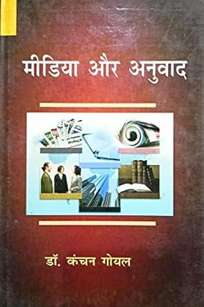 Buy Media aur Anuvad Book Online at Low Prices in India | Media aur Anuvad Reviews & Ratings ...
