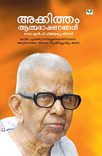 Akkitham Athmabhashanangal (Malayalam Edition) eBook : Vijayakrishnan ...