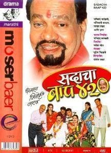 Sadacha Baap 420: Amazon.in: Machindra Kambli, Suvasini Jadhav, Santosh ...