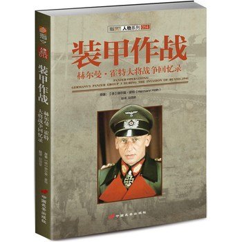 Amazon.com: Armored Combat: Hermann Hoth general war memoirs(Chinese ...