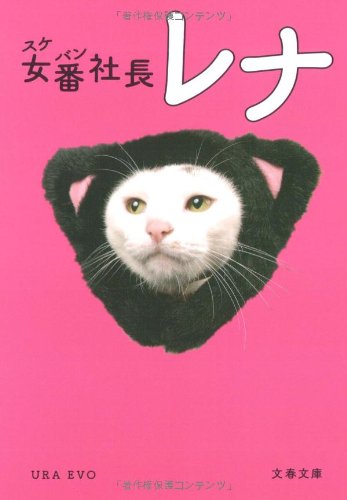 Sukeban shacho rena [Japanese Edition] | Amazon.com.br