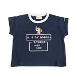 ・ブランド:てんしんらんまん・モデル:301621・コマンド風Ｔシャツ　レベル1。さて君はどうする？・レッド：※ママがあらわれた。　　ネイビー：※パパがあらわれた。・カラーによりプリントデザインが異なります。・80：着丈 34cm　胸囲 6...