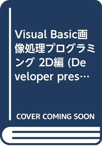 Amazon.co.jp: Visual Basic画像処理プログラミング 2D編 (Developer press) : ロッド ...
