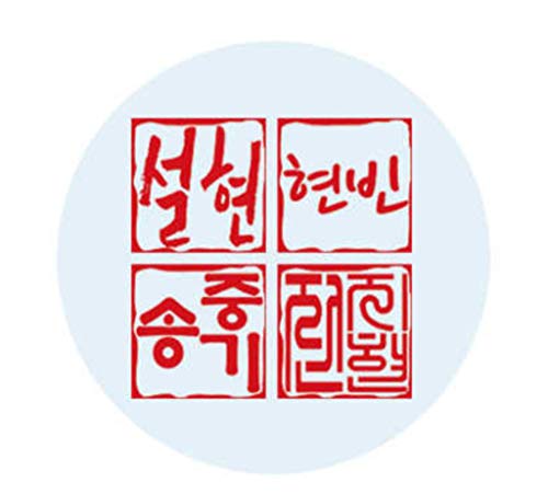 Handmade Personalized Korean Name Stamp - Dojang 도장- Stone Seal ...