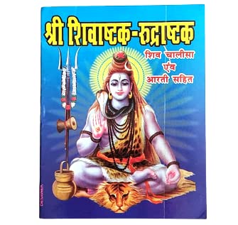 sri shivashtak rudrashtak pack of 3 : Ankurji.com: Amazon.in: Books