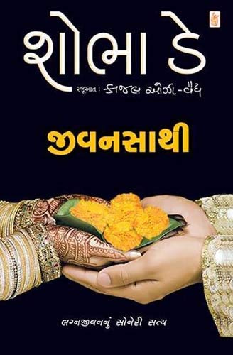 Amazon.in: Buy Jivansathi - Jeevansathi(Gujarati) Book Online at Low ...