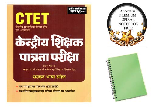 Buy Pratiyogita Sahitya CTET Paper II Class VI-VIII Exam Gadit avam ...