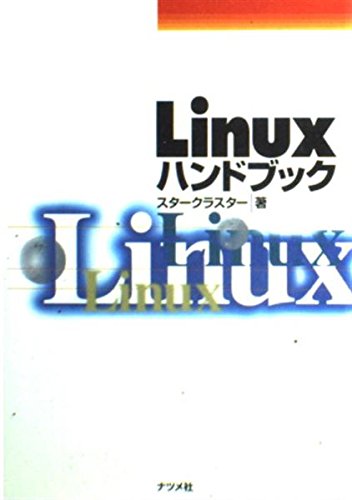Linuxハンドブック : Amazon.de: Bücher