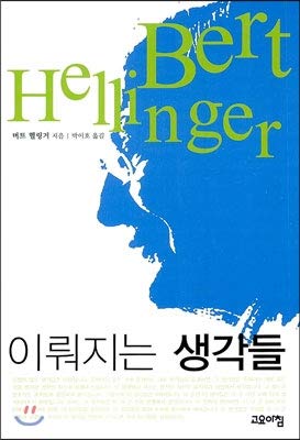 Thoughts come true (Korean Edition): Burt Hellinger: 9788960395329 ...