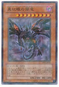 Amazon.co.jp: 遊戯王 レッドアイズ・ダークネス・ドラゴン TP05-JP002 N-パラレル・ジャパン : おもちゃ