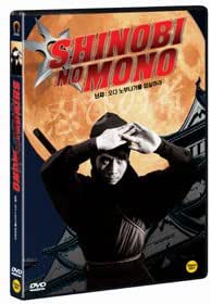 Shinobi no Mono (1962) All Region: Amazon.co.uk: Raizô Ichikawa, Shiho ...