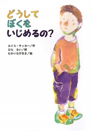 Why Pick on Me? : Sachar, Louis: Amazon.com.au: Books