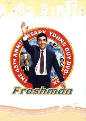 Amazon.co.jp: Wakadaisho Freshman DVD-BOX / Yuzo Kayama : Toys & Games