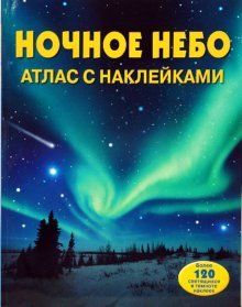 Usborne. Night Sky Sticker Book : Amazon.it: Libri