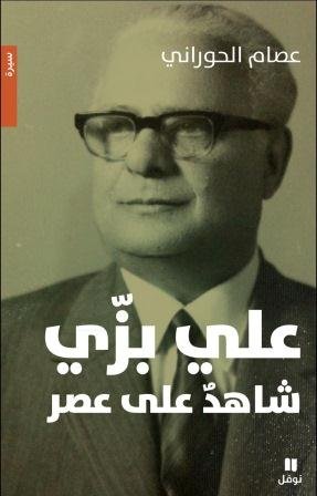 Ali Bazzi, tEmoin d une Epoque (Arabe) : EL HOURANI Issam: Amazon.co.uk ...