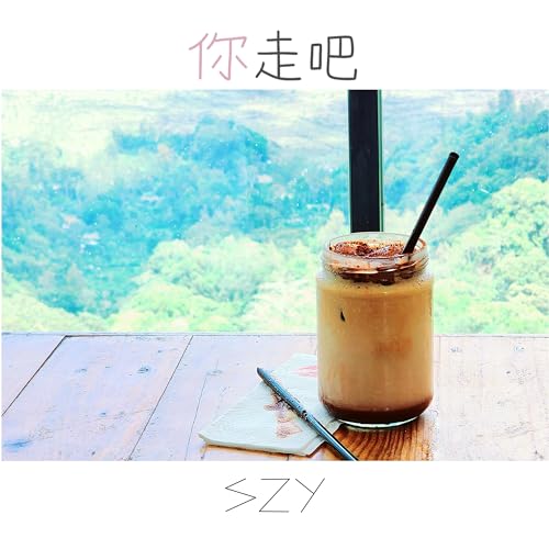 Amazon Musicでszyの你走吧を再生する