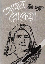 Amazon.com: Amar Rokeya: Baby Moudud: Books