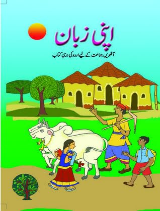 NCERT Class 8 Textbook Apni Zaban ( اپنی زبان ) (4814) (Urdu) : Ncert ...