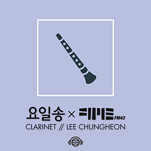 Amazon Music - FM43の요일송 With FM43 - Amazon.co.jp