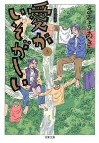 Amazon.com: Ai Ga Isogashii 3: 9784575726152: Books