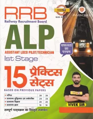 Amazon.in: Buy RRB ALP 1st Stage 15 Practice Sets (Bilingual) - Exampur ...