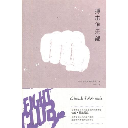 Amazon.com: Fight Club(Chinese Edition): 9787208120884: [ MEI ] QIA KE ...