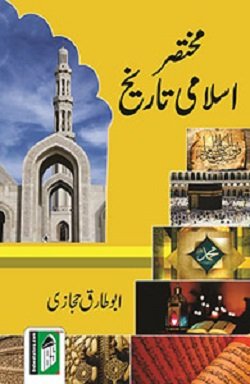Mukhtasar Islami Tareekh: 9788172312428: Books - Amazon.ca