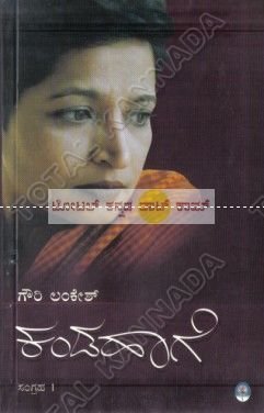 Kandahaage (Sangraha 1): Collection of Articles: Gowri Lankesh: Amazon ...
