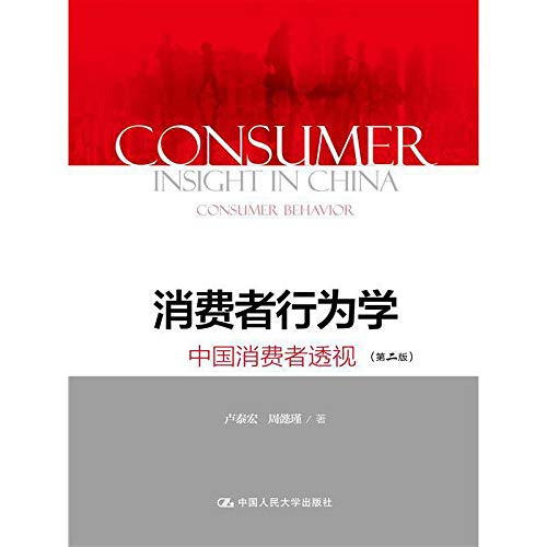 Amazon.com: Consumer Behaviour: Chinese consumer perspective (Second ...