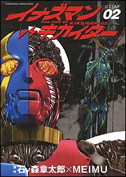 Amazon.com: Inazuman vs Kikaider (2) (Paperback Comics-KADOKAWA COMICS ...