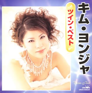 Kim, Yonja - Kim Yonja Twin Best - Amazon.com Music