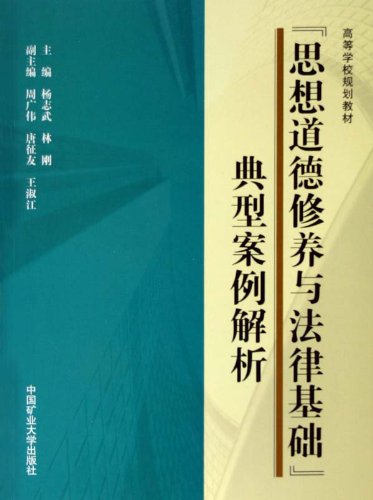 Amazon.com: Resolve the ideological and moral cultivation and the legal ...