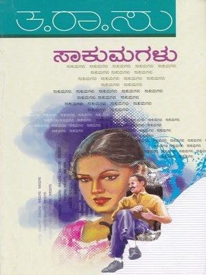 Saakumagalu : Ta Ra Subba Rao (Ta Ra Su): Amazon.in: Books