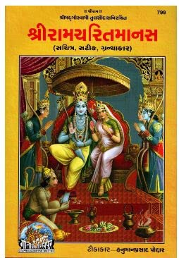 Buy Brijbhoomi ® Shri Ram Charit Manas With Pictures and Translation in ...