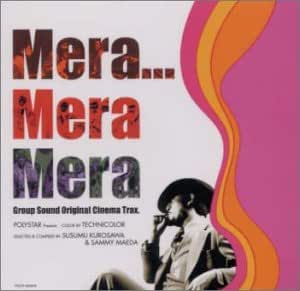 Amazon.co.jp: Mera…Mera Mera Group Sound Original Cinema Trax.: ミュージック