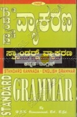Standard Vyakarana (Kannada - English) : Amazon.in: Books