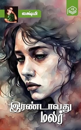 Irandavathu Malar (Tamil Edition) eBook : Lakshmi: Amazon.in: Kindle Store
