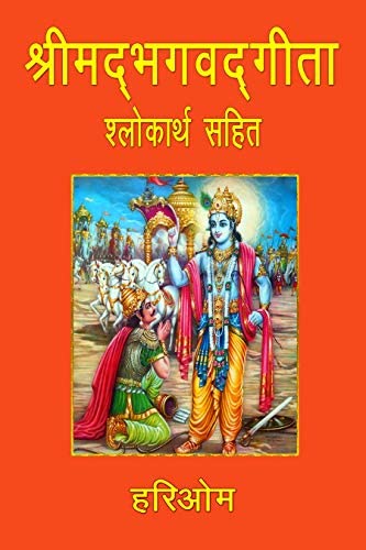 Shrimad Bhagwat Geeta Book Holy Book Kitaab Pack of 1 : Amazon.in: Office Products