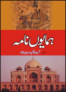Amazon.com: Humayun Nama: 9789693503180: Rashid Akhtar Nidvi: Books